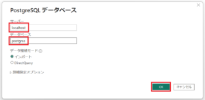 Power BI PostgreSQLデータのインポート | motoblog