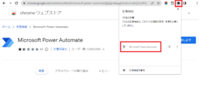 Power Automate DeskTop 拡張機能のインストール | motoblog