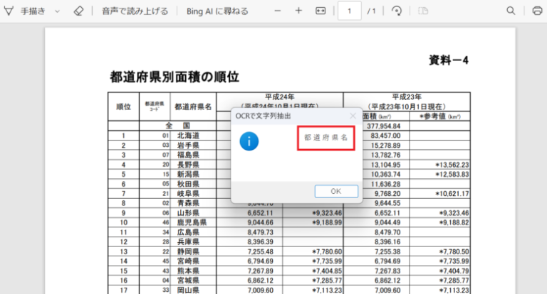 Power Automate DeskTop OCRでPDFの文字列を抽出② | motoblog Power Automate DeskTop OCRでPDFの文字列を抽出② | motoblog